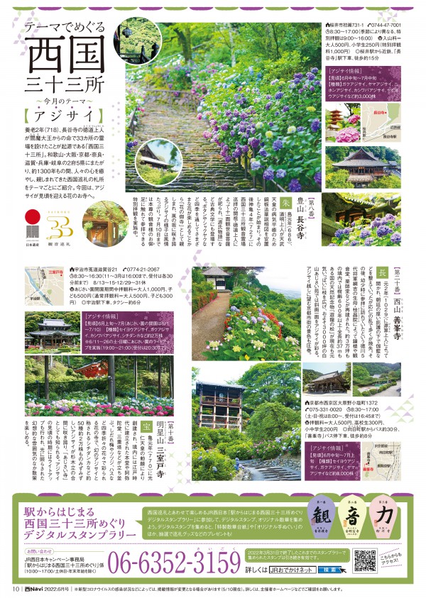 Jrおでかけネット